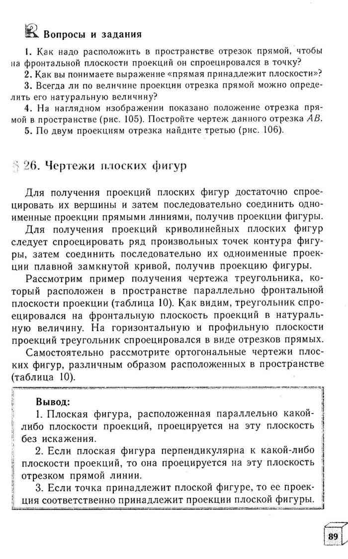 Учебник Черчение 9 класс Гордеенко Степакова читать онлайн